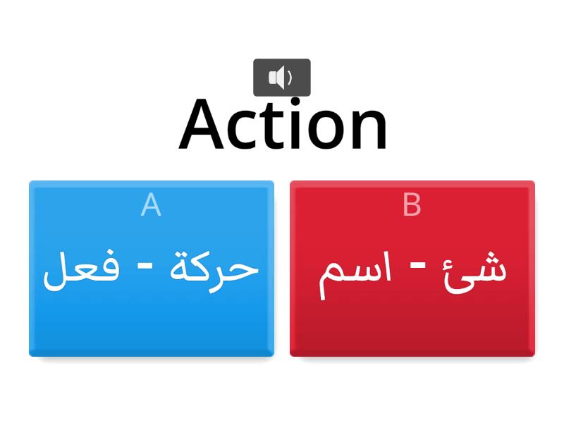 top Goal ( action - thing ) - Quiz