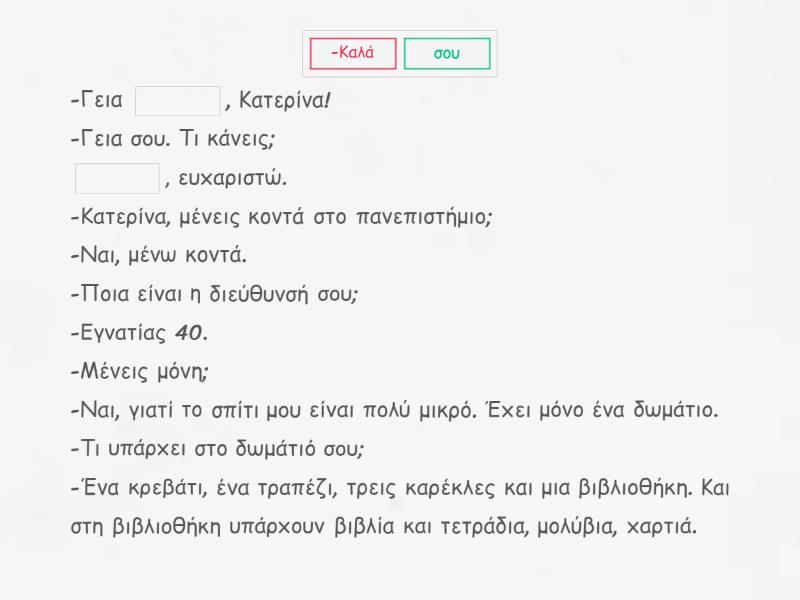 Reading practice - Easy dialogue in Greek - Complete the sentence