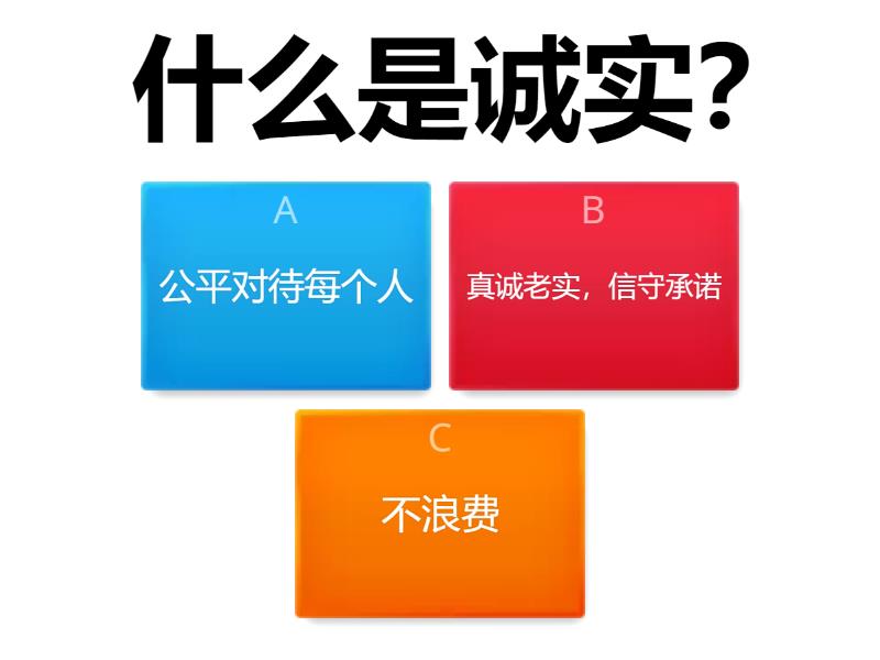道德教育单元十 诚实 - Kuiz