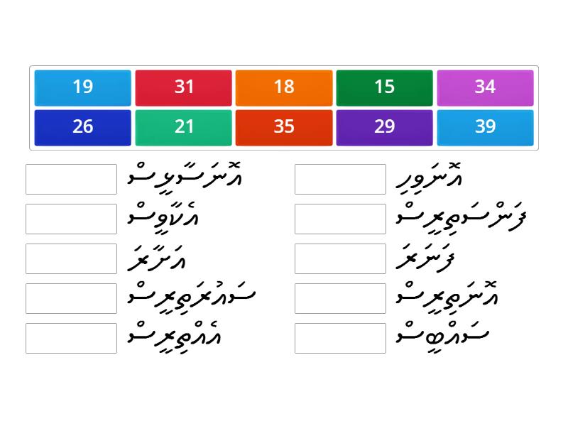 Counting in Dhivehi - Match up