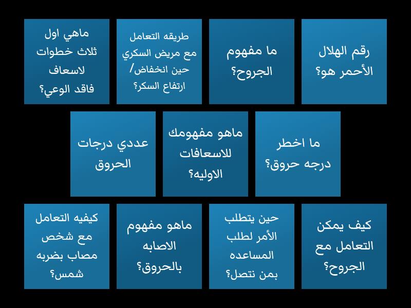 الاسعافات الاوليه - Flip tiles