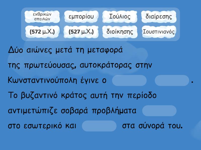 13. Ο Ιουστινιανός μεταρρυθμίζει τη διοίκηση και τη νομοθεσία ...