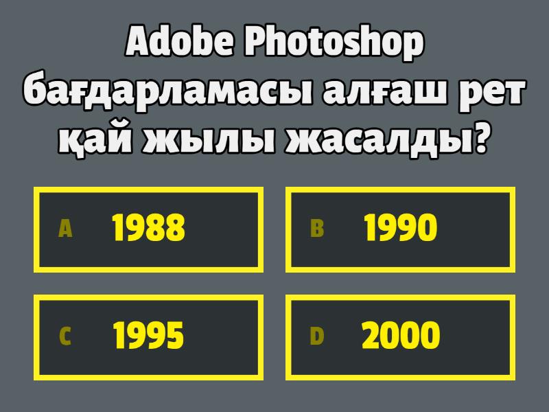 Adobe Photoshop палитра - Quiz