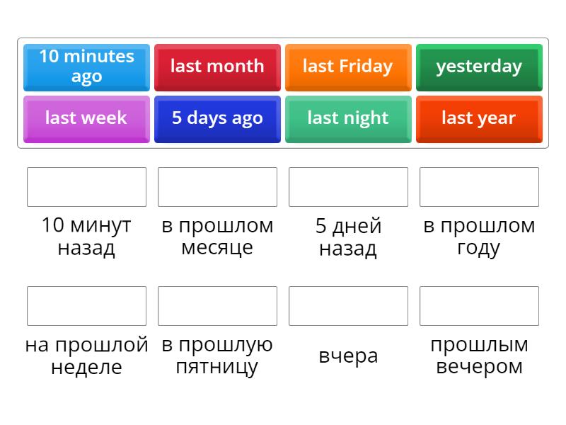 Past Simple time expressions - Match up