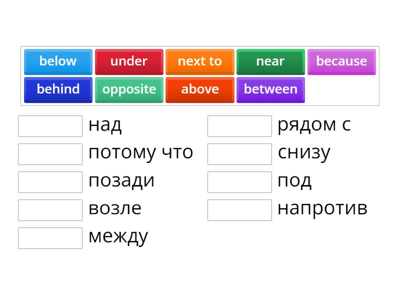 Prepositions. Movers. Russian - English - Match up