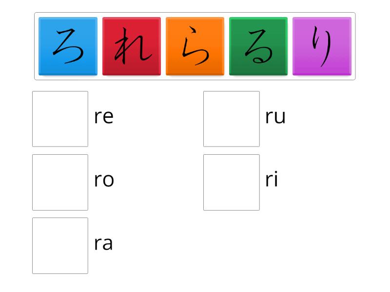 10. Hiragana to Romaji (ra) (ri) (ru) (re) (ro) - Une las parejas