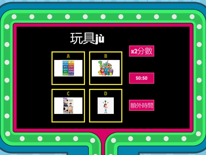 華語向前走 B1L6 詞語練習問答遊戲 - Gameshow quiz