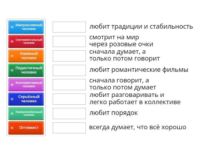 RU_A1_Характер - Match up