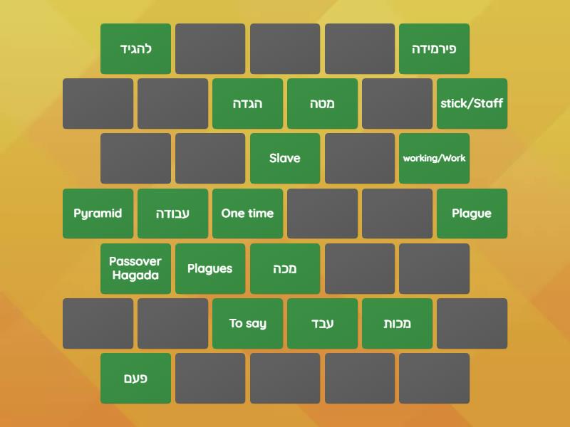 מילות הכתבה לפסח 2024 - Matching pairs