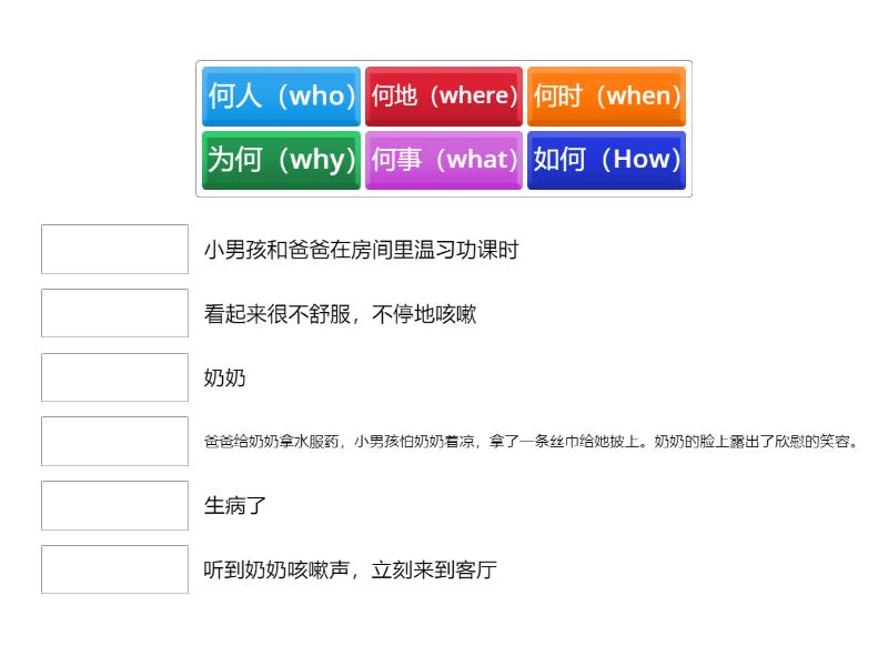复述录像内容——5W1H - Match up
