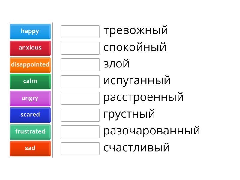 How do you feel? - Match up