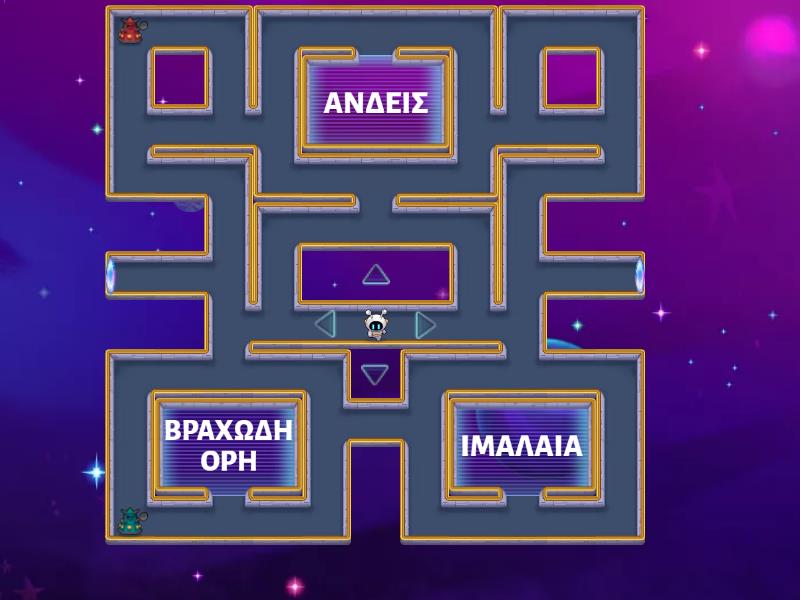 ΜΕΓΑΛΥΤΕΡΕΣ ΟΡΟΣΕΙΡΕΣ ΣΤ και λιμνες - Maze chase