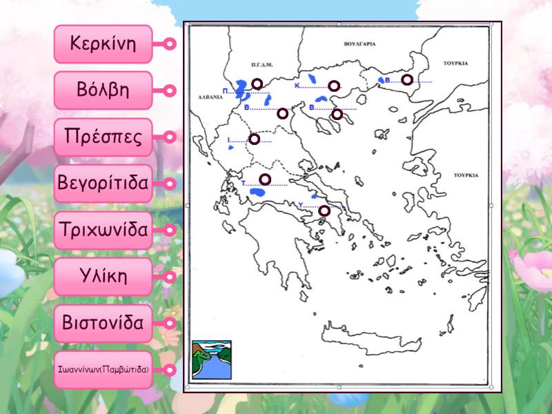Οι λίμνες της Ελλάδας - Labelled diagram