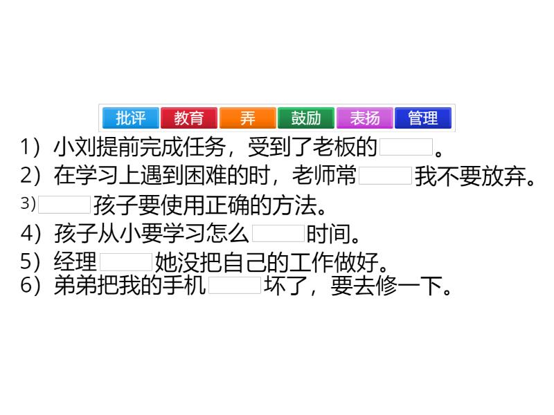 HSK 4 教育孩子 - Complete the sentence