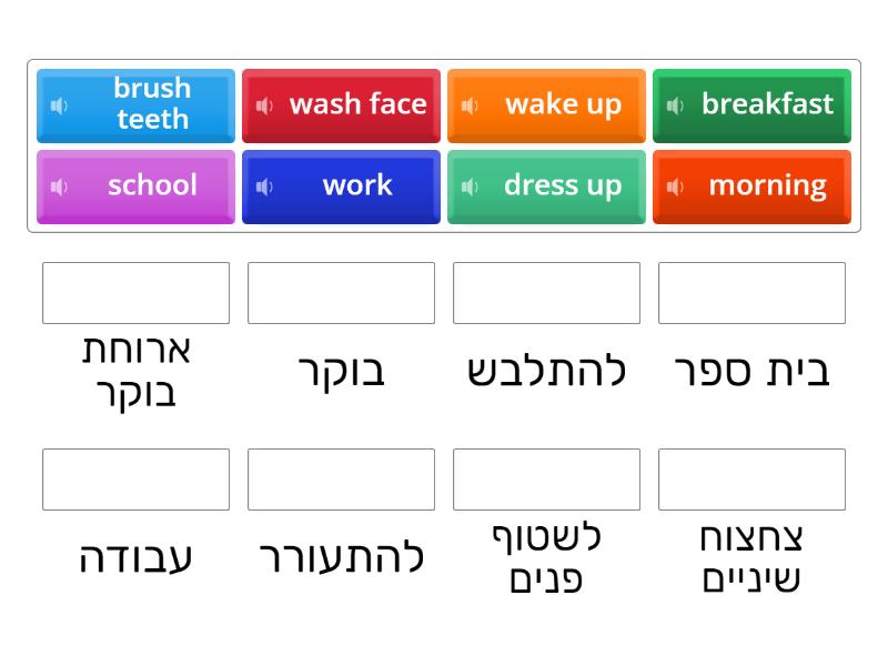 PRE1_Lesson 1 Good Morning_Hebrew [Routines - Vocabulary] - Match up