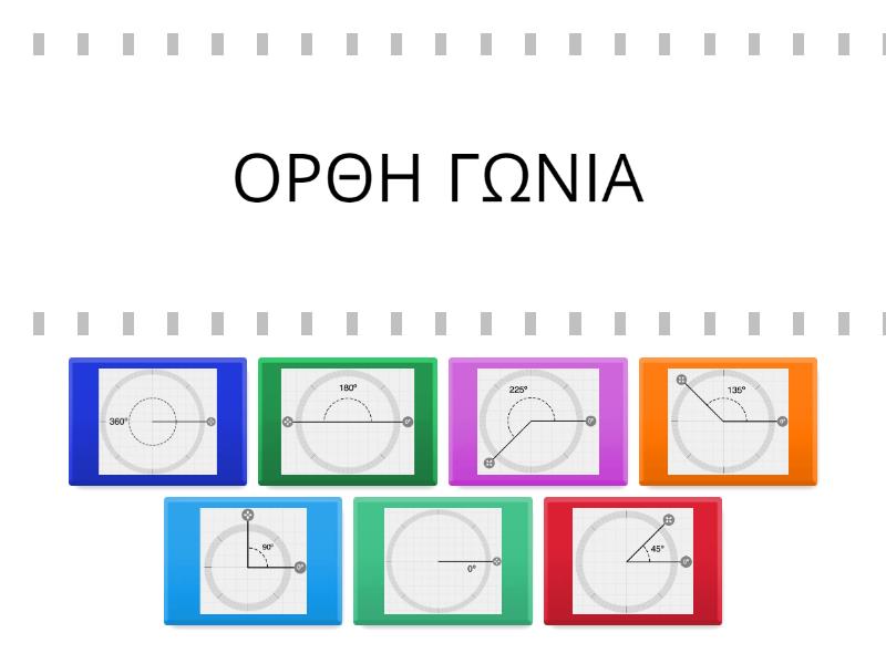 ΓΕΩΜΕΤΡΙΑ - ΕΙΔΗ ΓΩΝΙΩΝ (5) - Find the match