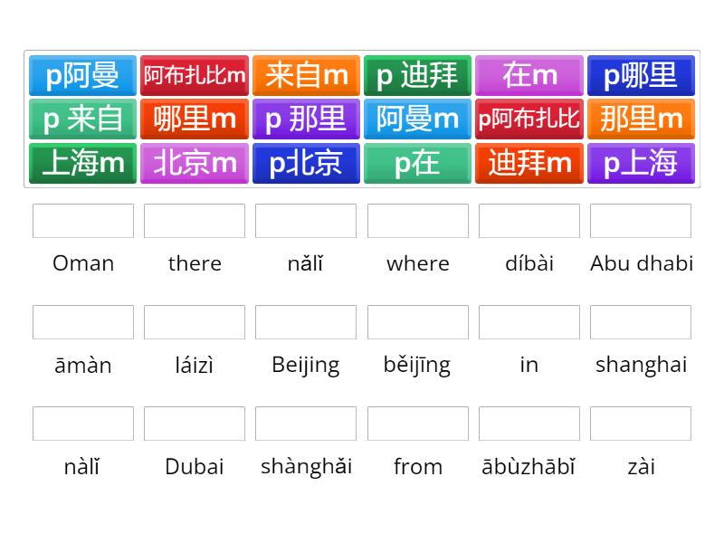 unit2 上海在中国 - Match up
