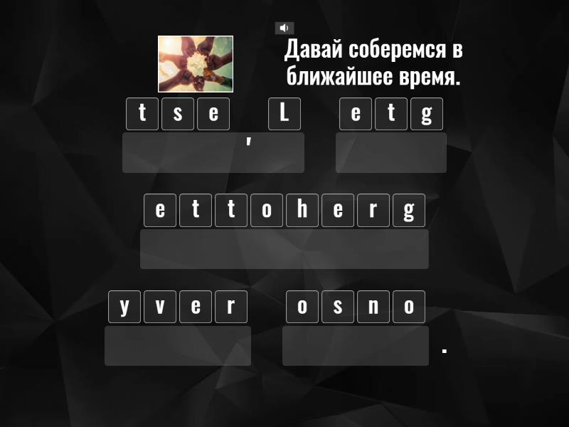 урок 32 \ Old Friends - Anagram