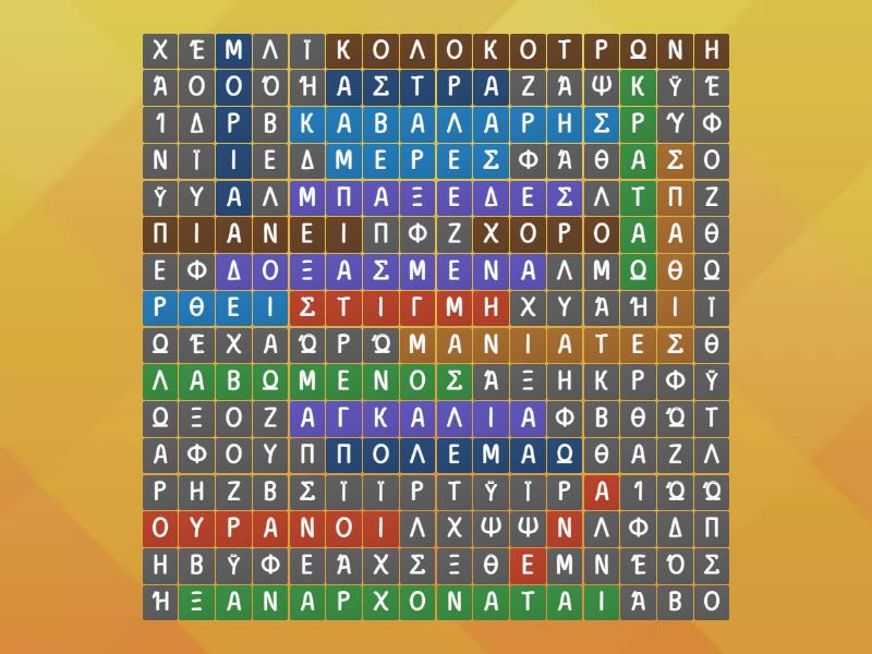 Να' Τανε Το Είκοσι Ένα - Wordsearch