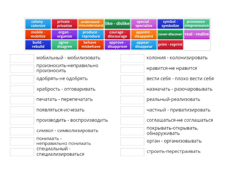 EGE Word Formation Verbs - Match up