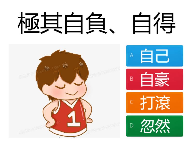 康軒四下L10小青蛙想看海[語詞-解釋][舒婷老師] - 測驗