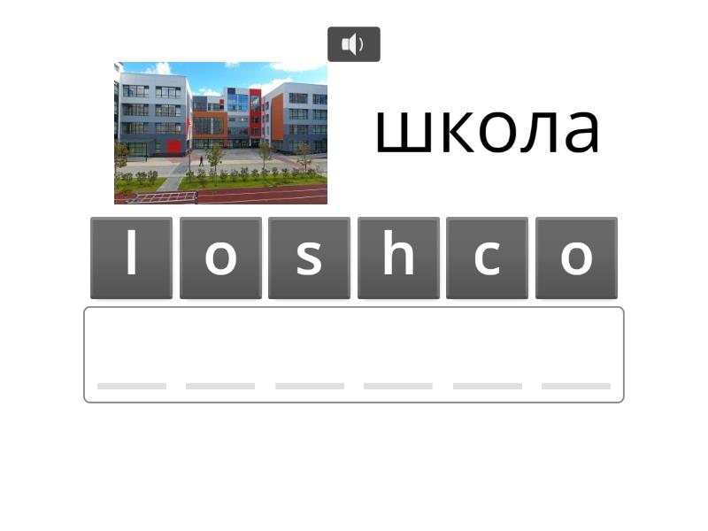 Spotlight 2 (places) - Anagram