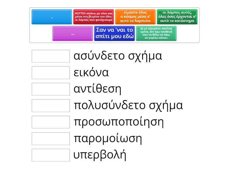 ΣΧΗΜΑΤΑ ΛΟΓΟΥ - Match up