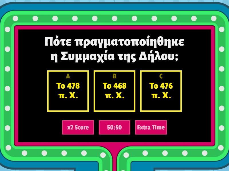 Ερωτήσεις Ιστορίας - Gameshow quiz