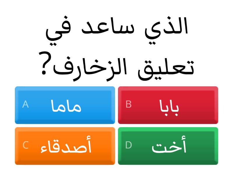 arabic - Quiz