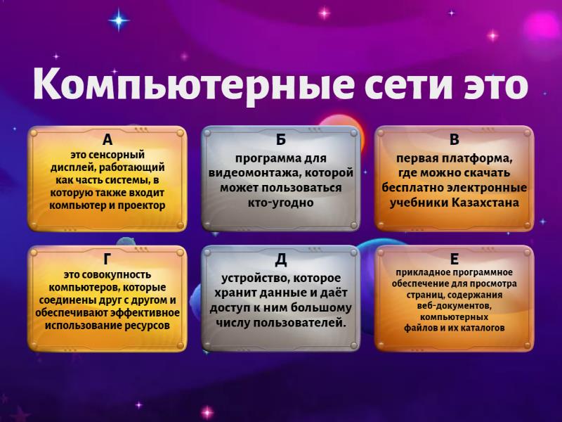 Компьютерные сети - Викторина