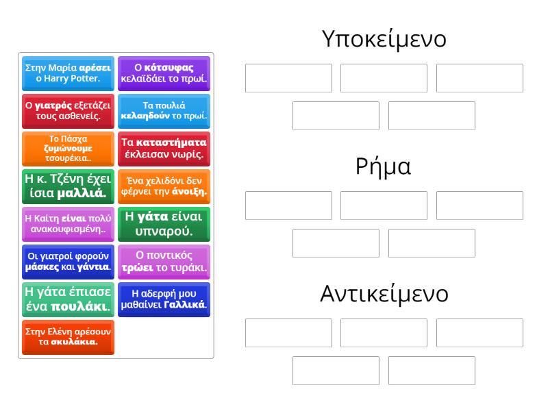 Βρες τι είναι η λέξη με τα έντονα γράμματα. - Group sort