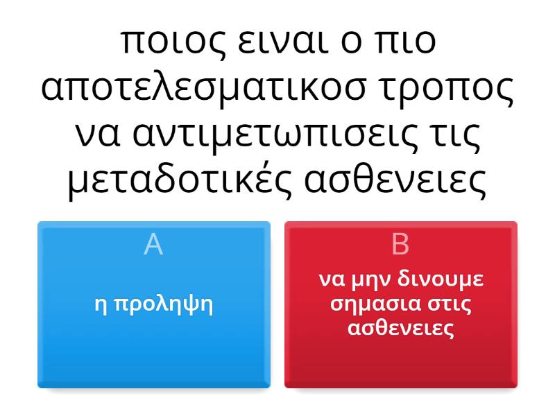 εμβολια - Quiz