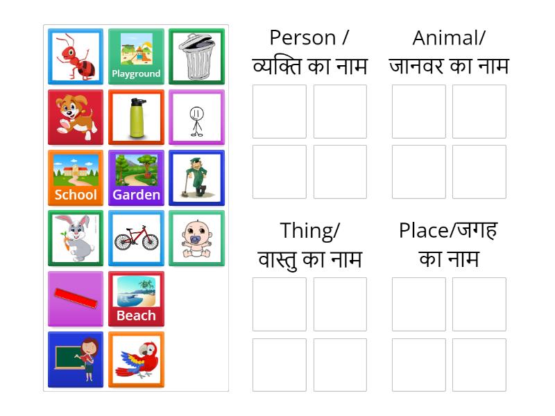 संज्ञा शब्द - Name Place Animal Thing - Group sort