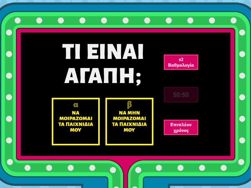 ΑΓΑΠΗ - Gameshow quiz