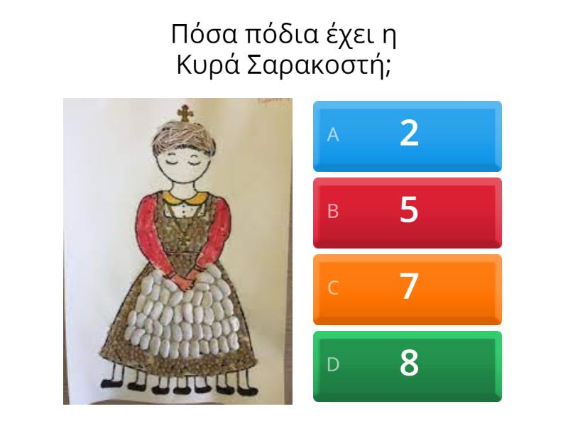 Η κυρα ΣΑΡΑΚΟΣΤΗ - Quiz