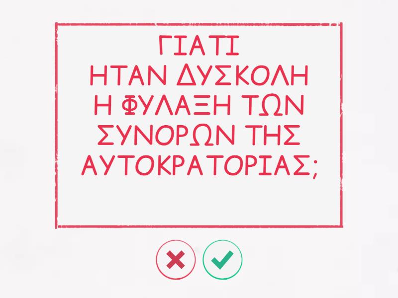 ΙΣΤΟΡΙΑ Ε' ΔΗΜΟΤΙΚΟΥ ΚΕΦΑΛΑΙΟ 20 - Κάρτες φλας