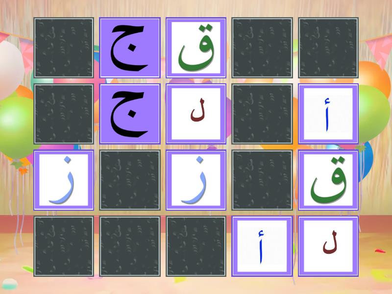 huruf hijaiyah - Matching pairs