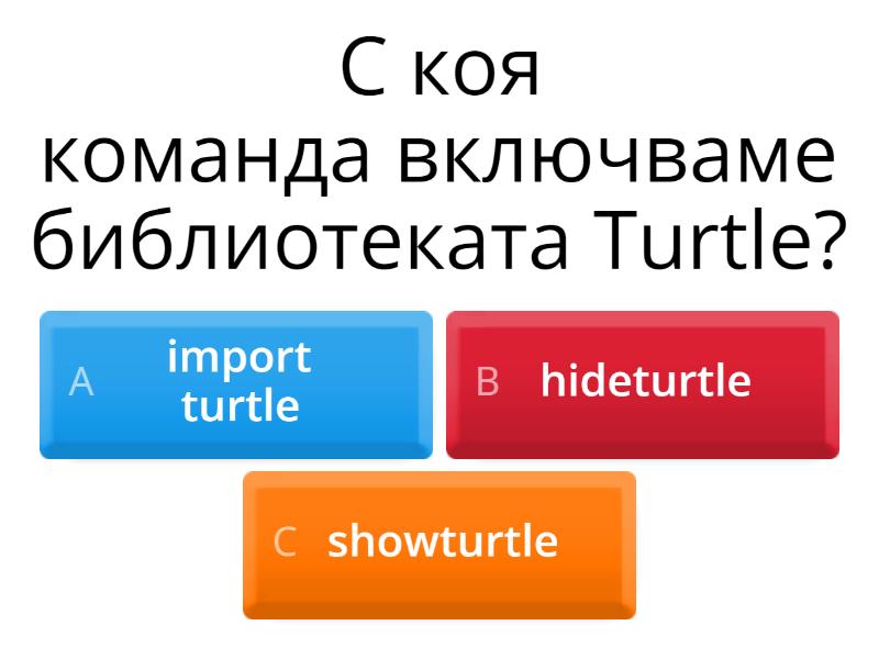 Чертане на геометрични обекти - Quiz
