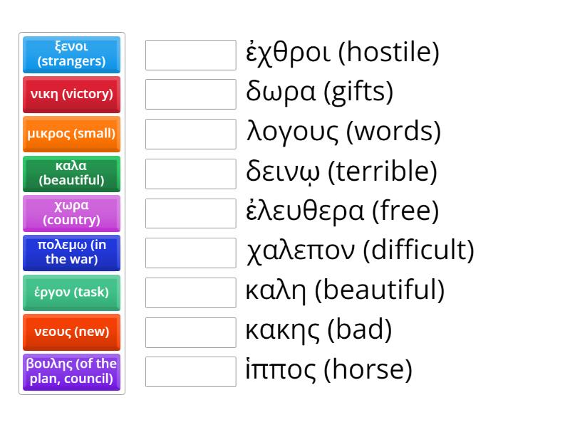 Greek adjectives - Match up