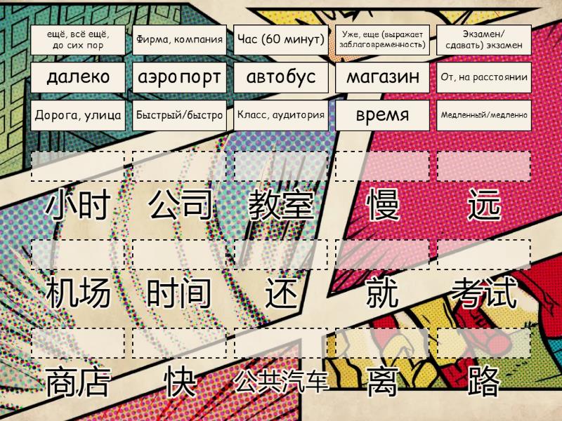 HSK 2 lesson 7 - Match up