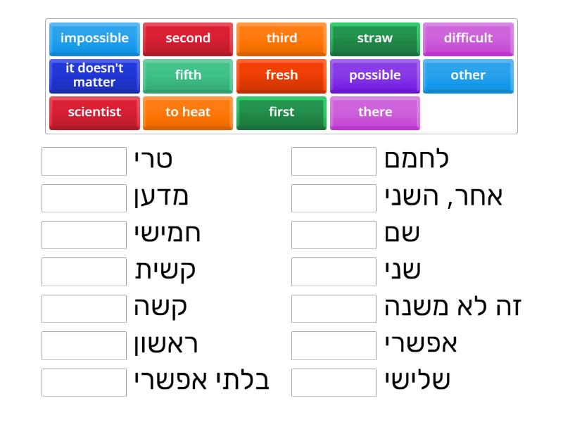 בר unit 3 part 3 b - Match up