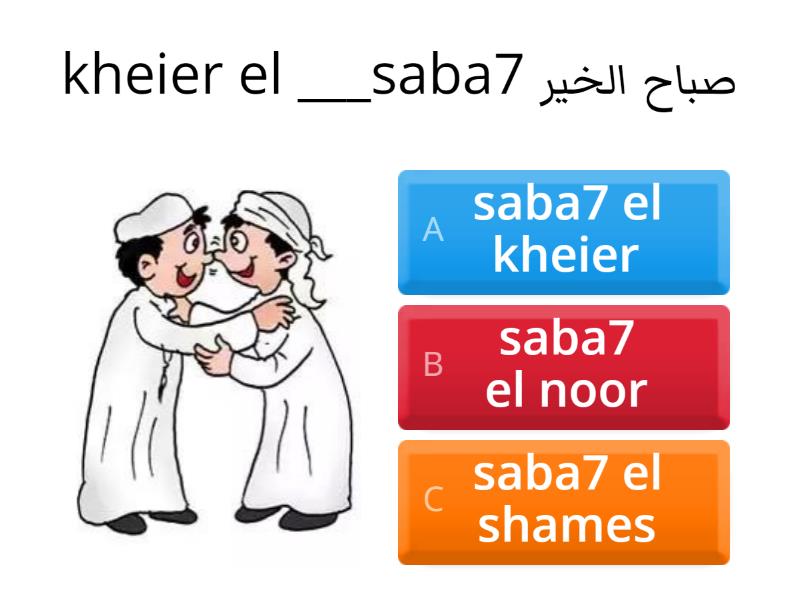 franko التحية - Quiz