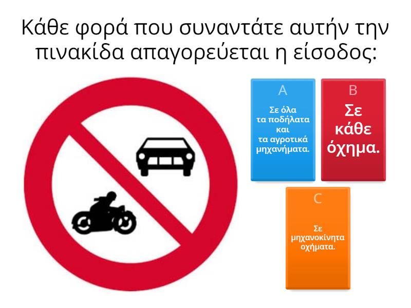Οδικής Ασφάλειας - Τροχαία Ηρακλείου - Quiz