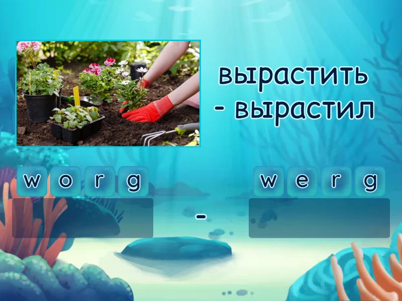 irregular verbs Omar прошедшее время - Anagram