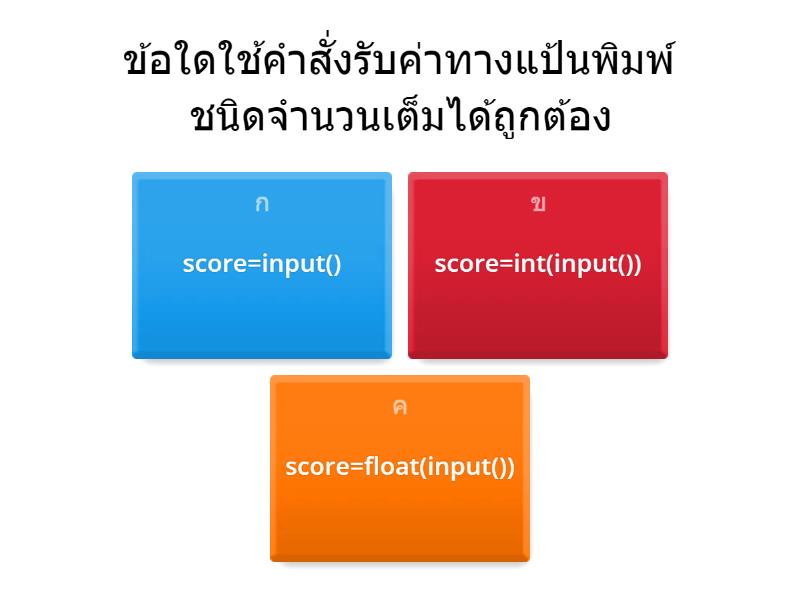 แบบทดสอบ input - Quiz