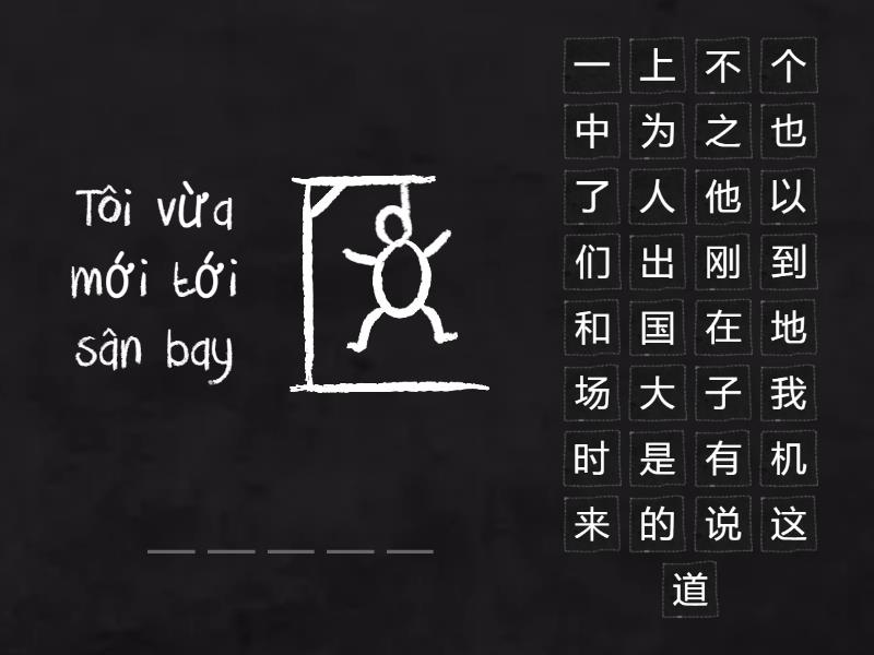 HSK3 grammar unit 6 - Hangman