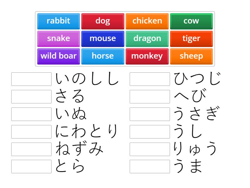12 Zodiac Animals in Japanese (hiragana version) - Match up