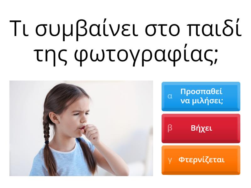 Κανόνες συμπεριφοράς - Quiz
