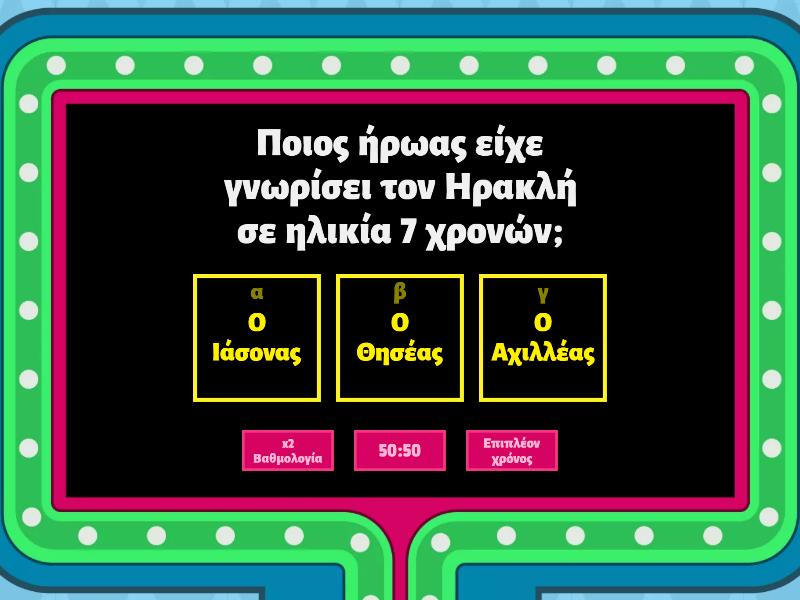 Θη΄σεας - Ιάσονας - Gameshow quiz