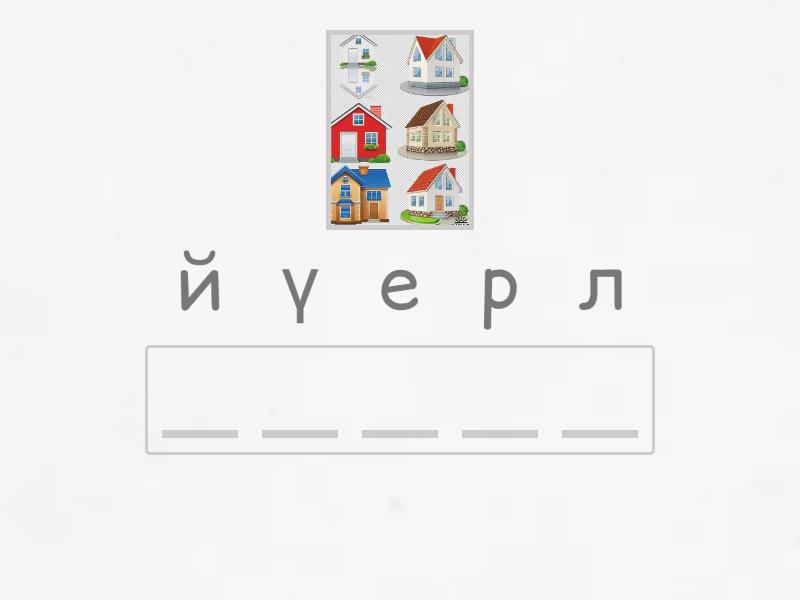 Ү әріпі - Anagram